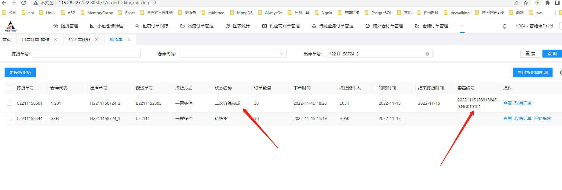 Bug 2163 调拨拣货单,状态二次分拣,容器编号显示两个 物流管理系统 禅道